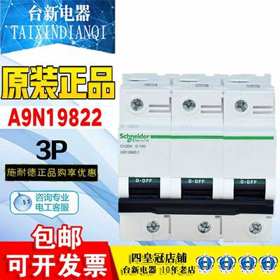 原装正品施耐德重型断路器A9N19822 D100A 80A 3P 空气开关C120H