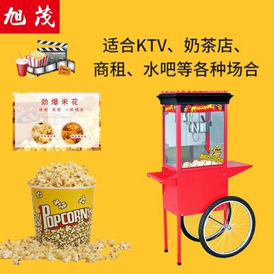 旭茂西厨全NTE自小动食品米玉吃爆米花机连车爆谷南机东亚小众创
