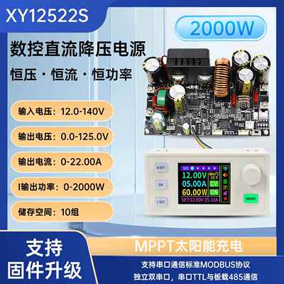 XY12522数控DC12-140V直流可调降压电源恒压恒流模块22A2000W电压