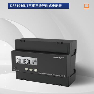 领菲linfee 导轨式电能表DSS1946NT江苏斯菲尔厂家生产