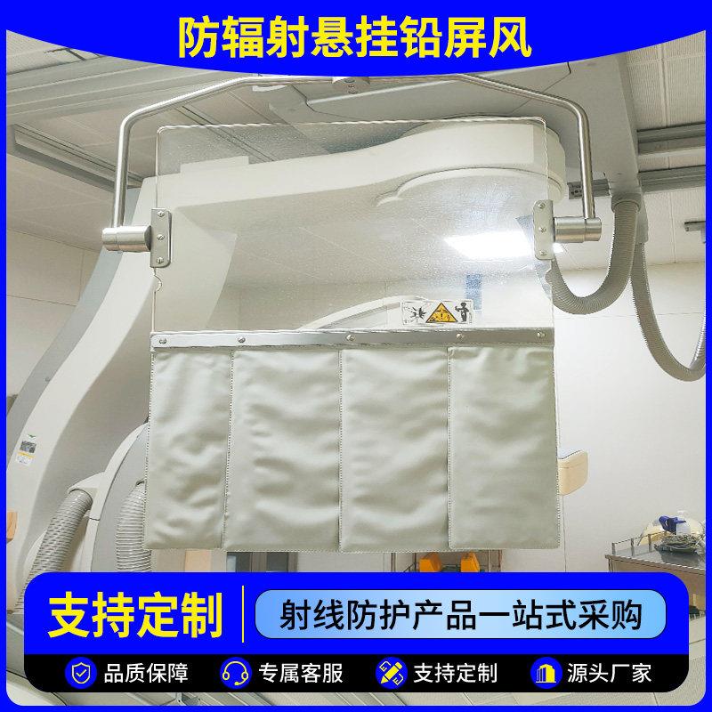 防辐射铅屏风升降可调节移动悬挂屏风床边护理防护帘电动防护铅帘