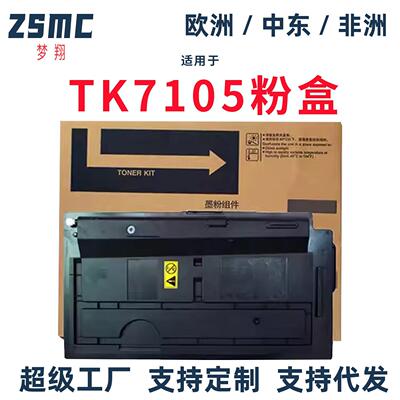 适用京瓷TK-7108 TK-7105 TK-7106 TK-7107 TK-7109粉盒3010i碳粉
