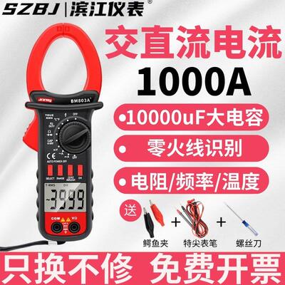 滨江BM803A交直流1000A大电流多功能防烧智能钳形表BM802A/801A