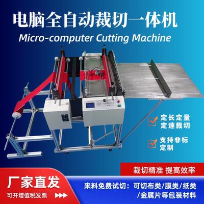 塑料片定位裁切机全自动皮革切断机年画布电眼追色切布机横切机