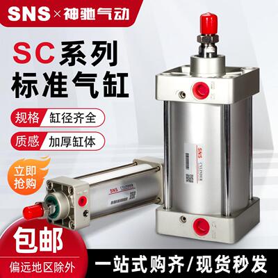 SNS神驰气动伸缩工具亚德客型大推力增压SC32X25SC80加厚标准气缸