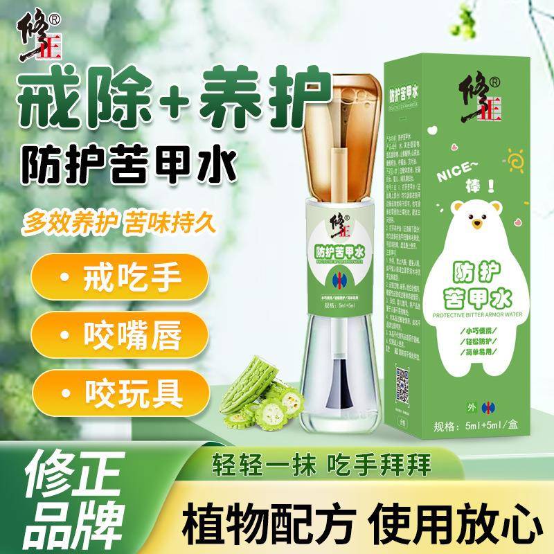 【源头工厂现货】防护苦甲水5ml+5ml/瓶