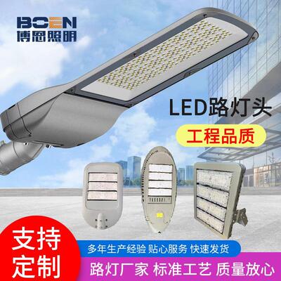 LED市电模组路灯灯头厂家供应户外高亮60W00W太阳能一体化路灯头