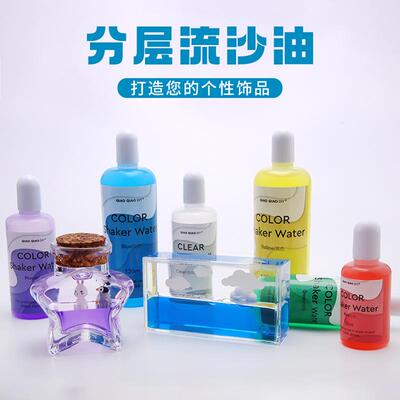 DIY分层流沙油漂浮物猫爪手机壳时间沙杯填充物注水填充油液状