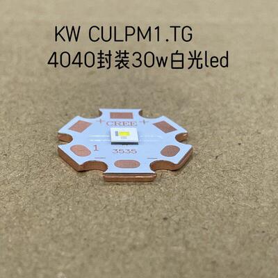 KW CULPM1.TG 30W 4040封装白光led灯珠手电筒3V平头远射聚光10A