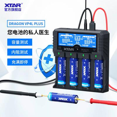 XTAR VP4L PLUS 锂电池充电器 支援18650/26650/21700多功能测试