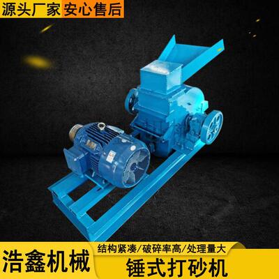 小型锤式打砂机 pc200*500型金矿细碎机 矿用锤式粉碎机合金捶头