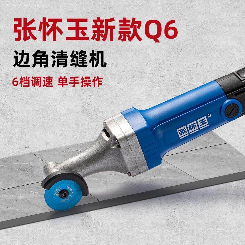 张怀玉Q6新款边角清缝机瓷砖地砖清缝可调速电动轻便装修美缝工具