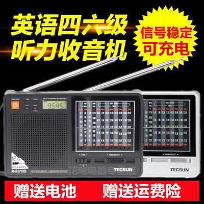 Tecsun/德生 R-2010D全波段SP数字解调立体声半导体老人充电收音