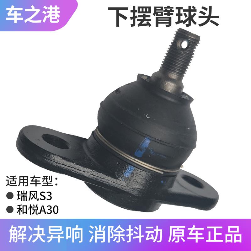 适配江淮瑞风S3下摆臂球头控制臂三角臂下悬挂和悦A30下支臂球头
