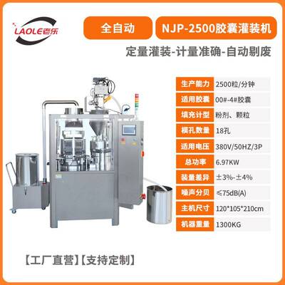 NJP-2500全自动中药粉末保健品胶囊填充机灌装机胶囊机厂家直营