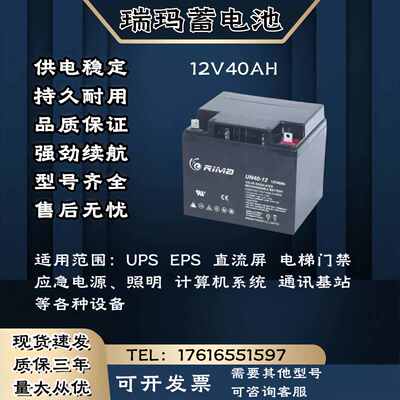 RIMA瑞玛蓄电池UN-12V40AH 监控 消防机柜 UPS电源主机 电梯门禁
