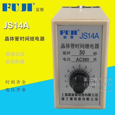 FUJI富继富威JS14A晶体管延时继电器时间可调AC220V380V36V DC24V