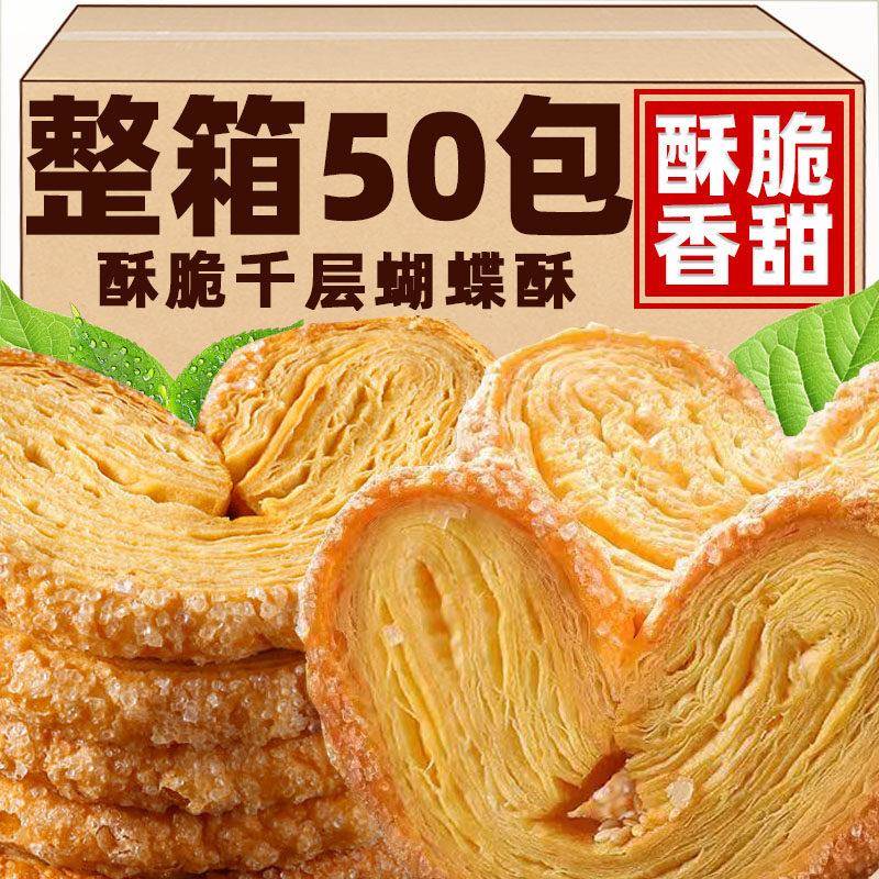 上海蝴蝶酥蝴蝶酥网红千层酥马蹄酥美食糕点心解馋零食小吃上海风
