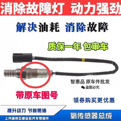 原厂五菱之光6376NF/6388 465QR上下游氧气感测器0.998前后氧气感