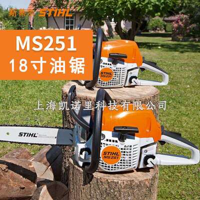 斯蒂尔油锯MS251大功率二冲程链锯省油易启动伐木锯STIHL原装18寸