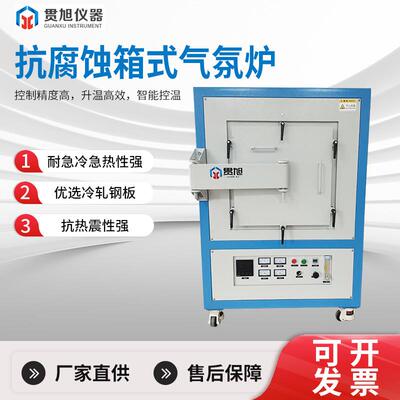 防腐气氛炉 箱式实验电阻炉 无氧高温炉 炉温均匀 气密性好
