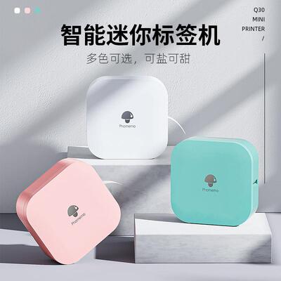 phomemo Q30热敏打印机不干胶迷你标签机便捷式家用标签打印机