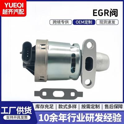 EGR废气循环阀EGV612 12565309汽车配件EGR1147废气再循环阀