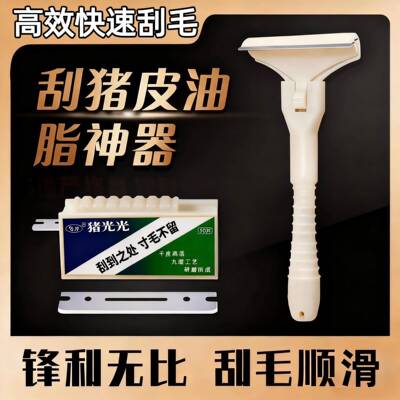 高端刮猪皮油脂刀刮猪皮油脂神器飞万猪光光刮猪毛专用刀刮猪毛猪