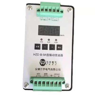 HZD-B-9A 带报警振动变送器 规格型号齐全