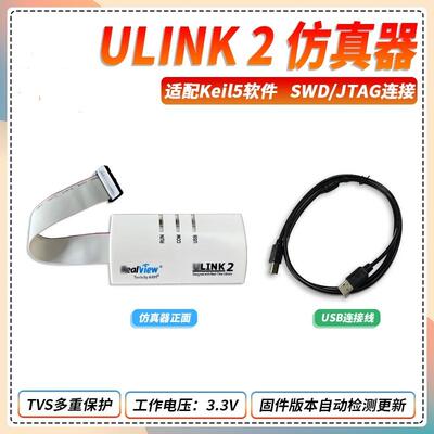 镀金版 ULINK2彷真器/STM32 彷真器/MDK5.0下升级/可以升级固件