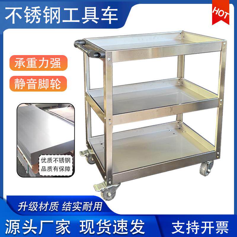 不锈钢工具车多功能三层手推车五金收纳工具车汽修车间移动小推车