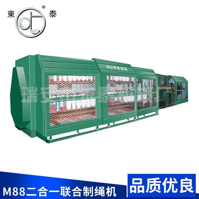 东泰机械厂供应M88二合一联合制绳机可制棉麻纤维丝束无接头绳子
