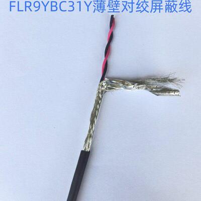 FLR9YBC31Y 2*0.35/0.5平方德标屏蔽线TPE-S屏蔽双绞汽车线