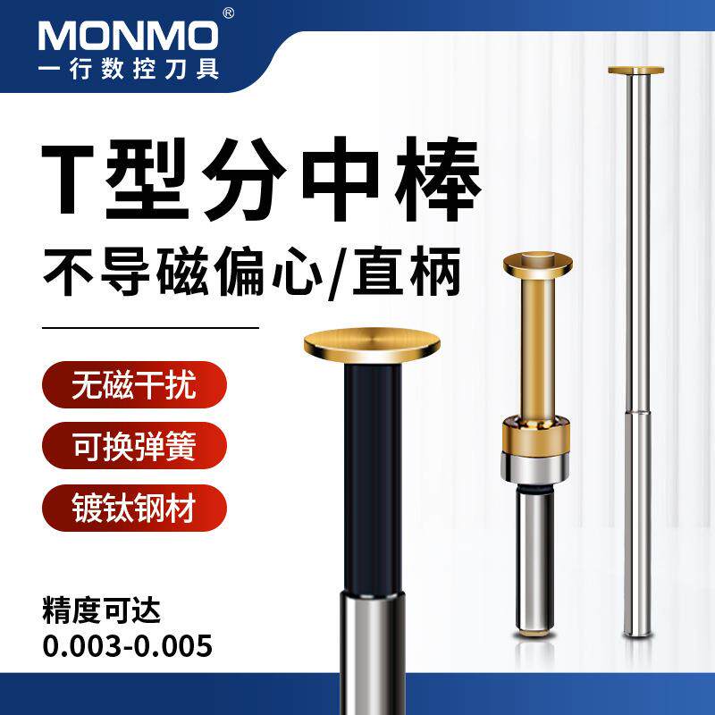 t形槽测头T型无磁加长偏心式直柄陶瓷分中棒镀钛加硬cnc巡寻边器