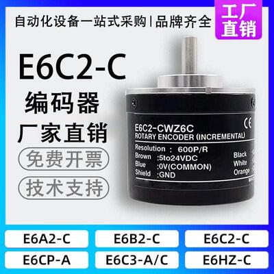 OMRONOMRON型旋转编码器E6C2-CWZ6C CWZ5B CWZ5G CWZ3E CWZ1X