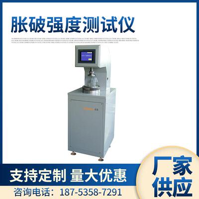 YuanMore元茂YG032E型织物胀破强度测试仪胀破强度仪织物胀破强度