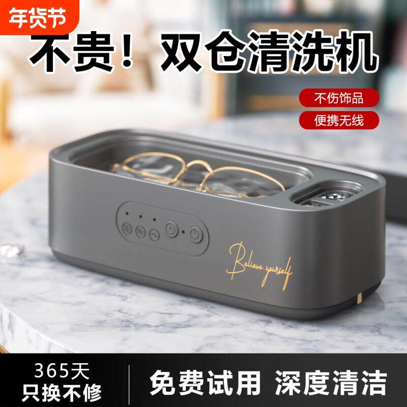 双仓超音波洗眼镜机家用首饰手表专用隐形清洁器全自动牙套多功能