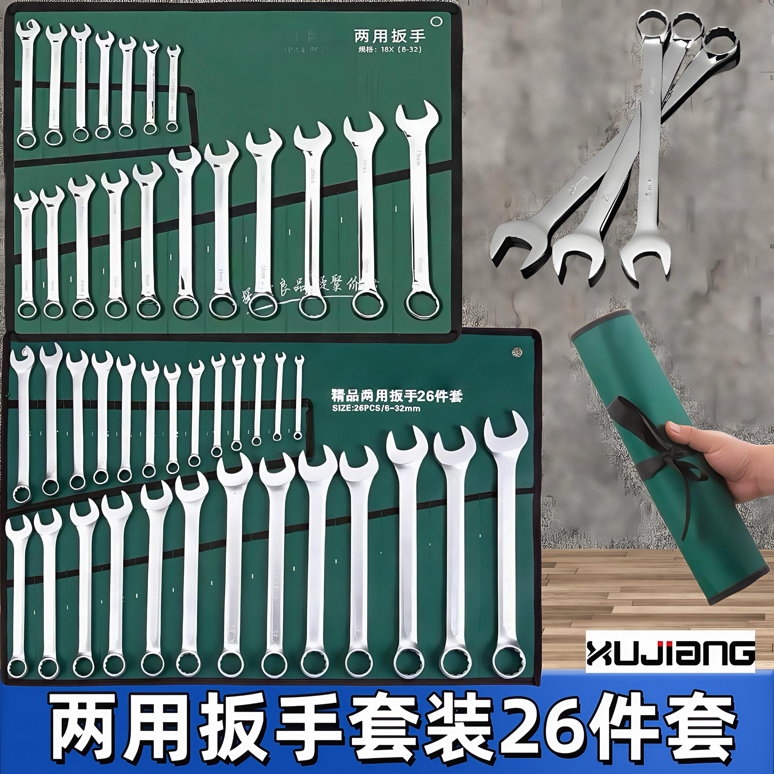 开口梅花两用扳手套装6-32组合五金工具套装呆梅扳手双头汽修修车