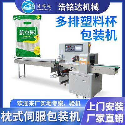 一次性塑料杯子碗包装机航空杯自动套袋打包机纸杯枕式包装机