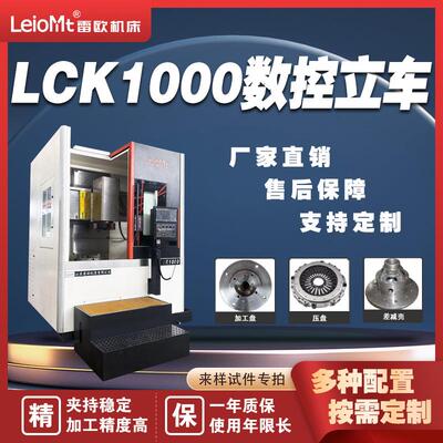 山东LCK1000数控立车厂家直销高精密车床单双柱滑枕电动刀架