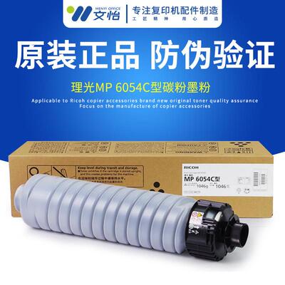 适用理光6054 5054 4055 粉盒 碳粉MP4054 5055 6055SP墨粉 原装