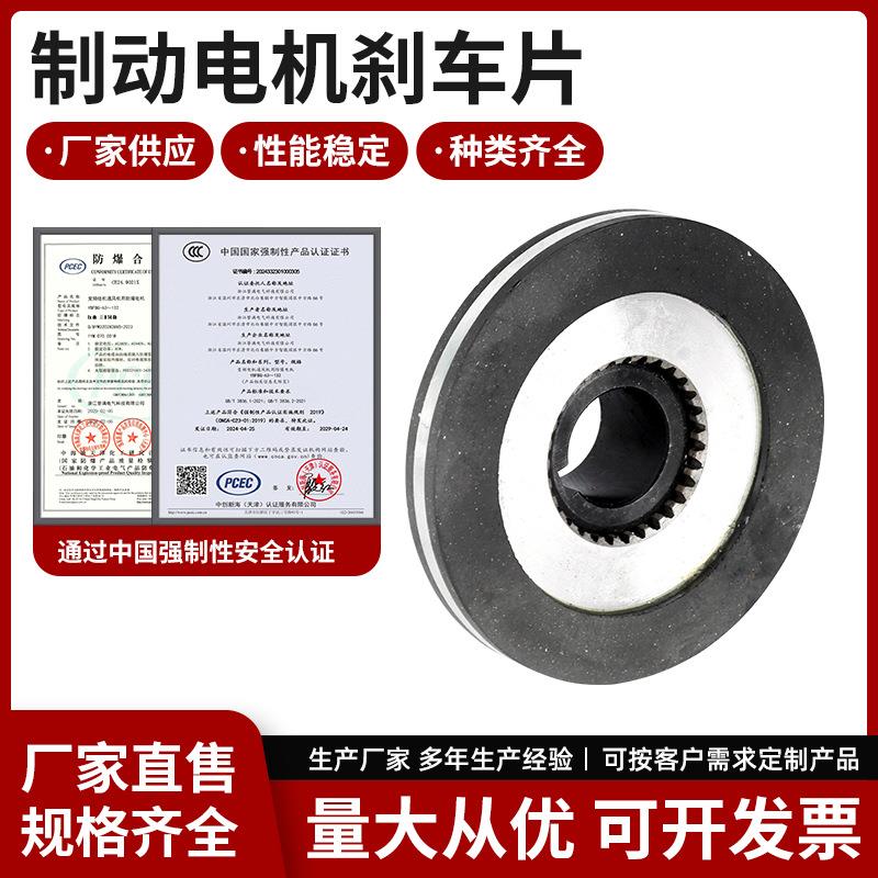 电磁制动电机刹车片 电机配件 盘抱闸片刹车片转子 摩擦片