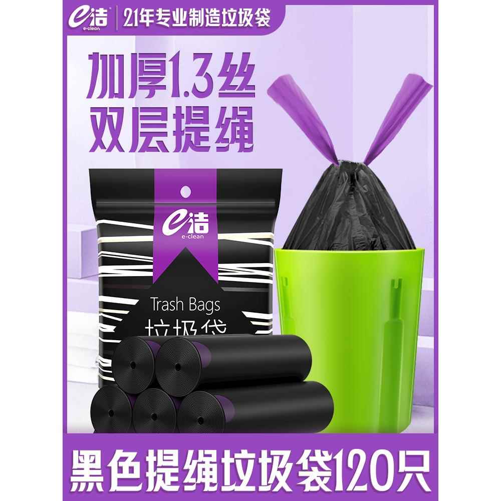e洁加厚黑色垃圾袋手提式家用厨房不脏手自动收口清洁塑料袋子120