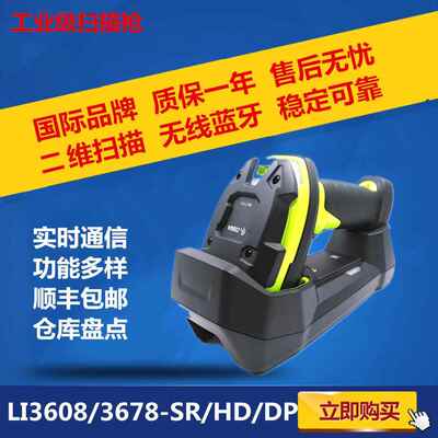 斑马ZEBRA DS/LI3608/3678SR/DP/ER/HD一维二维有无线条码扫描枪