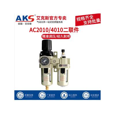 AKS气源处理器AC2010-02 3010-03 4010-04 5010油水分离器过滤器