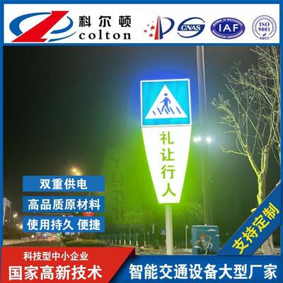 主动发光礼让行人标志牌 KED-LRXR-02