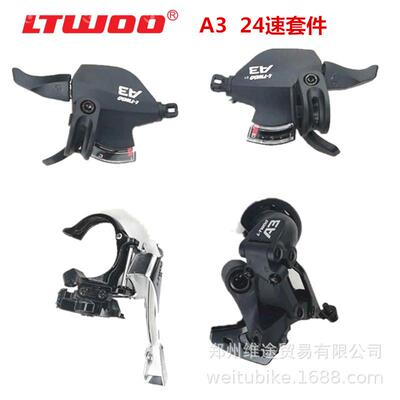 ltwoo/蓝图变速器A3 24速套件3X8速变速器山地车变速器前拨后拨