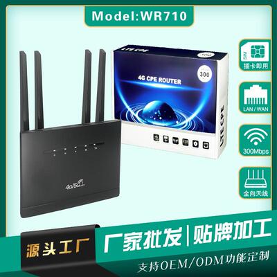 现货CPE路由器300Mbps插SIM卡router4天线4网口LET泰国柬埔寨
