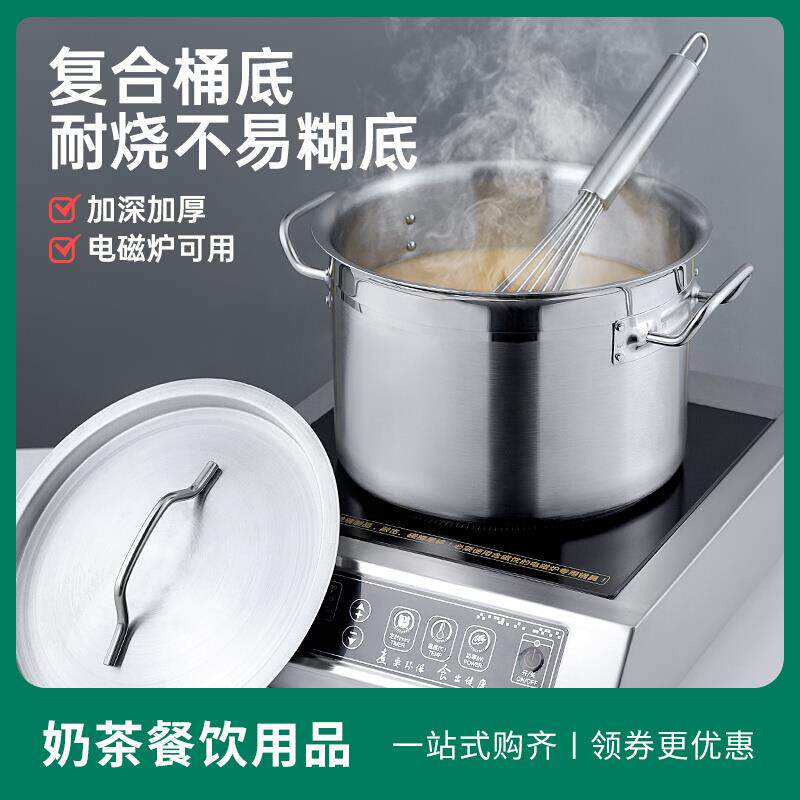 不锈钢汤桶圆桶奶茶店电磁炉煮奶茶珍珠锅商用复合底汤锅深锅