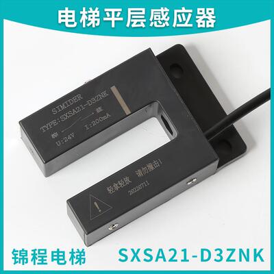 电梯平层感应器适用康力东南蒂森SXSA21-D3ZNK磁开关门区SIMIDER